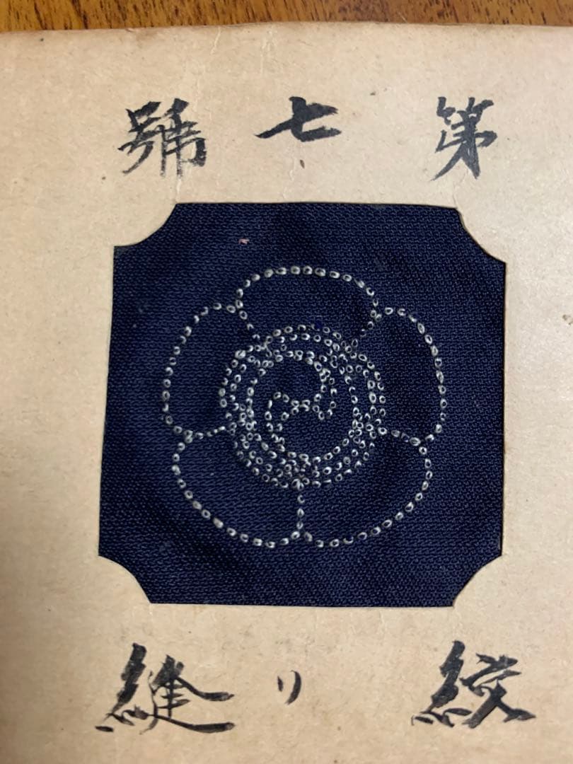 入手不可能！明治中期 布に刺繍した刺繍法15種 文化財クラスの商品