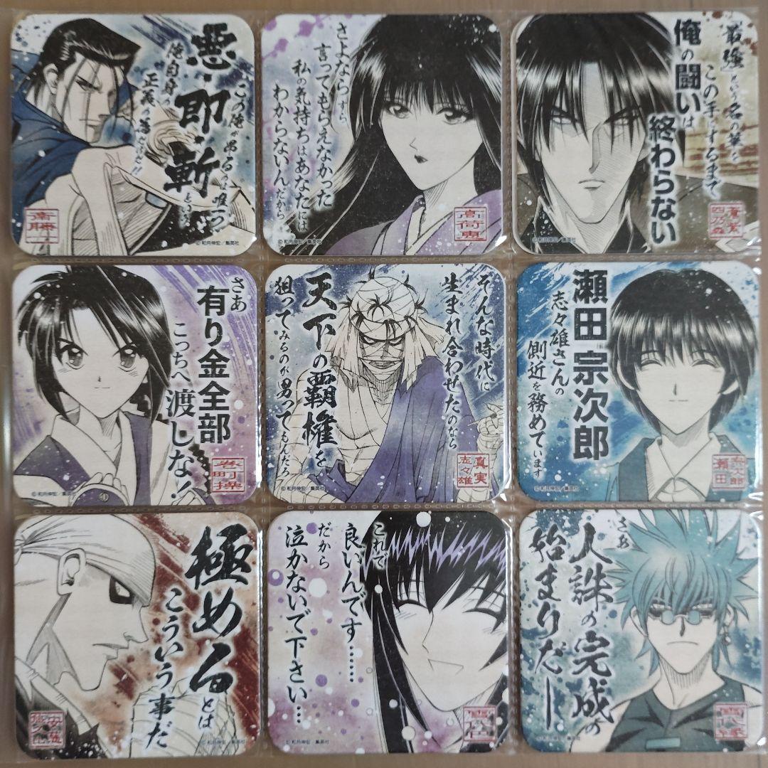 るろうに剣心　アートコースター　コンプリート