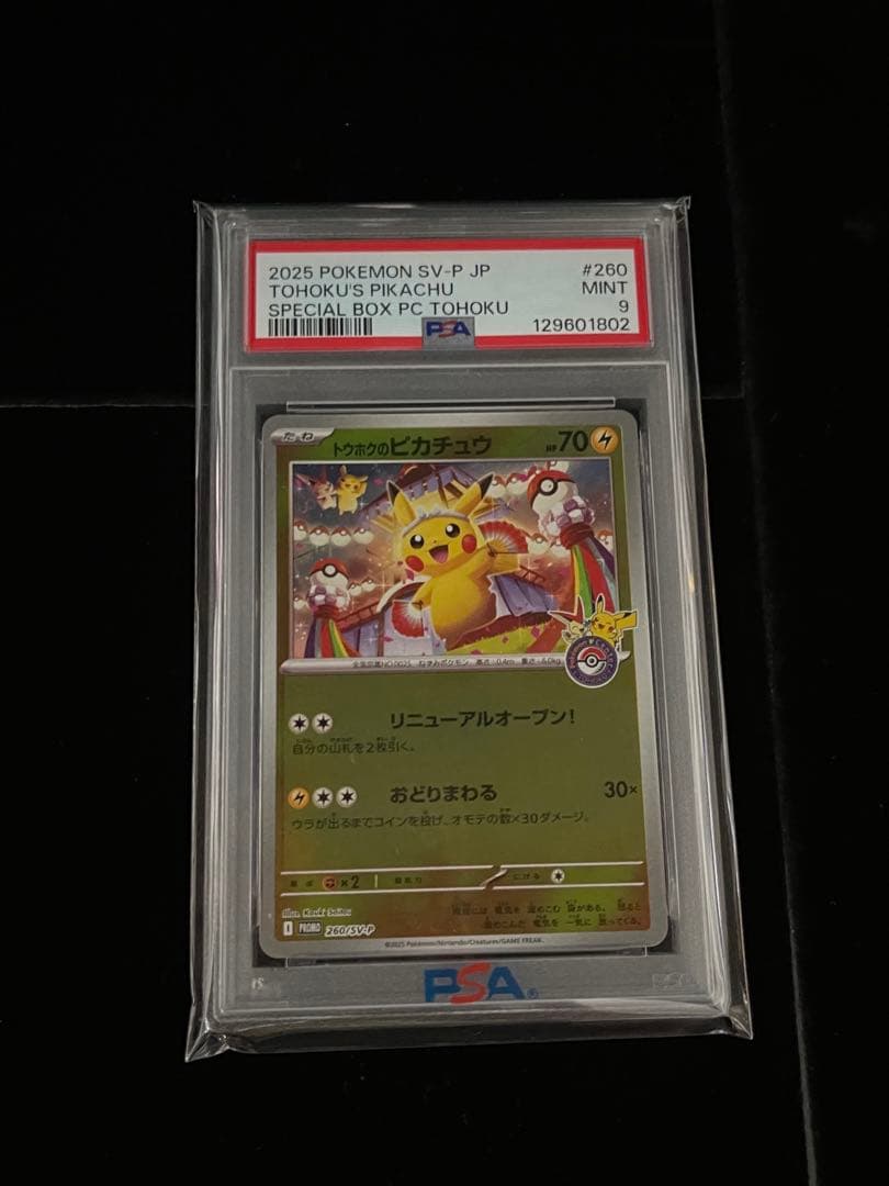 トウホクのピカチュウ ポケモンセンタートウホク PSA9 4枚