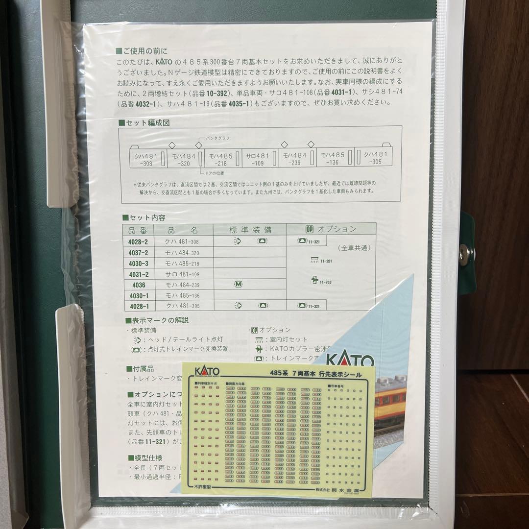 KATO 10‑391 485系300番台 基本セット