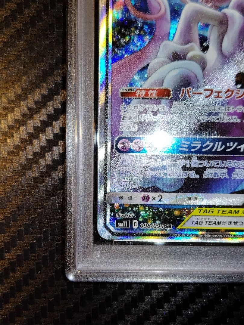 ひ*ん様 ポケモンカード　ミュウツー＆ミュウGX SA PSA8