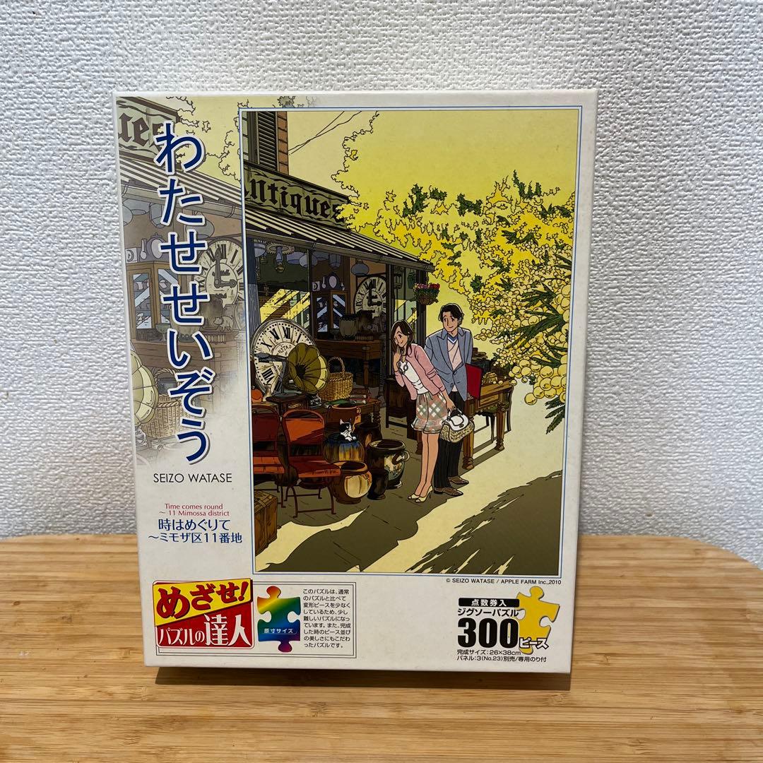 わたせせいぞう パズル　300ピース 時はめぐりて