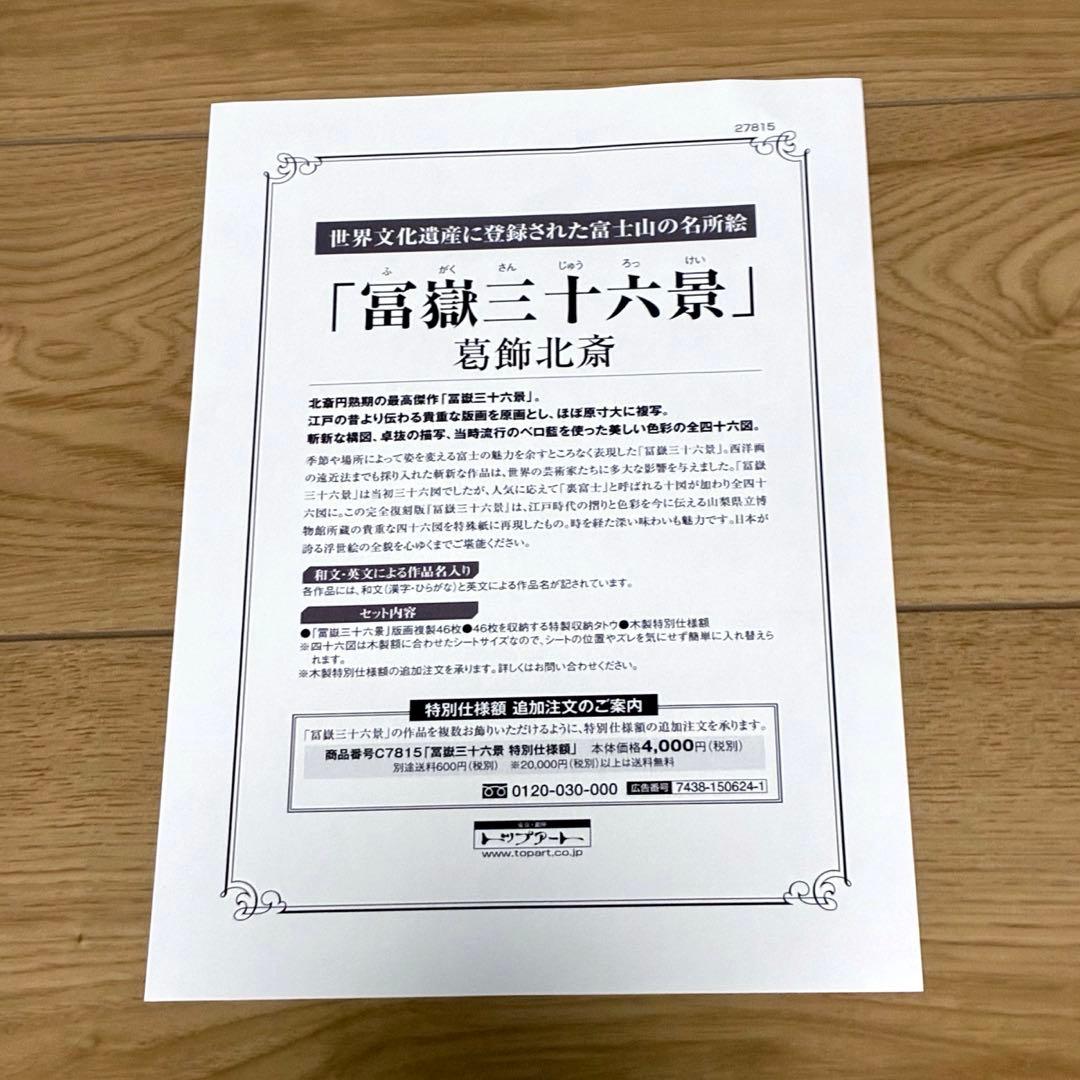 葛飾北斎「富嶽三十六景」版画複製 全46枚・額付き 東京銀座 トップアート