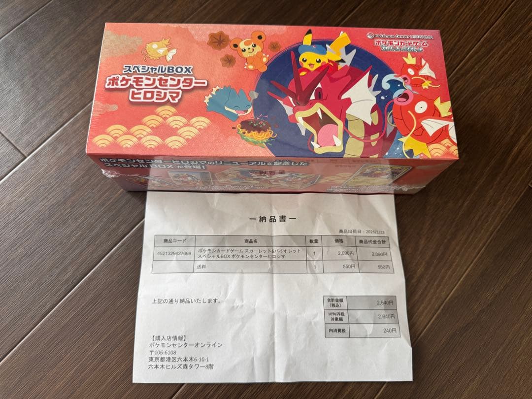 新品　未開封　ポケモンセンター　ヒロシマ　スペシャルBOX