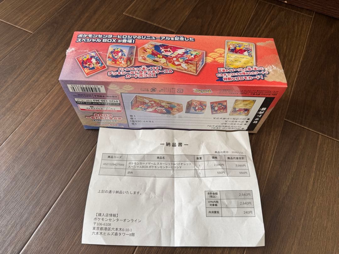 新品　未開封　ポケモンセンター　ヒロシマ　スペシャルBOX