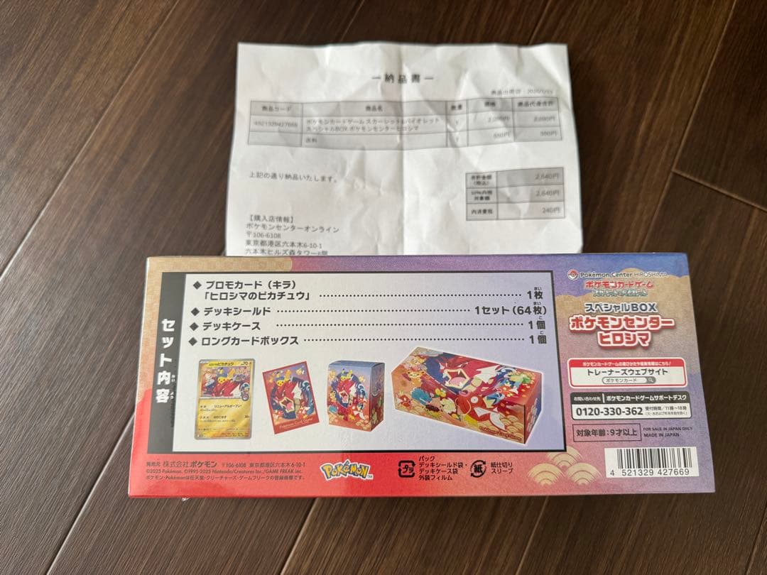 新品　未開封　ポケモンセンター　ヒロシマ　スペシャルBOX