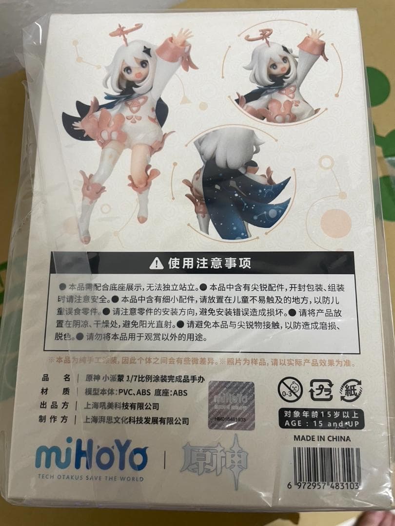 原神 パイモン 1/7 完成品フィギュア[miHoYo]