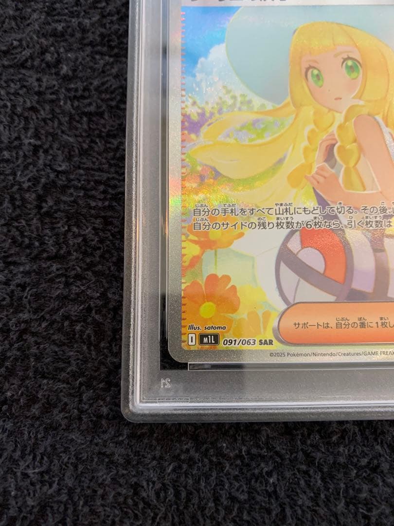 ポケモンカード　リーリエの決心　SAR PSA9