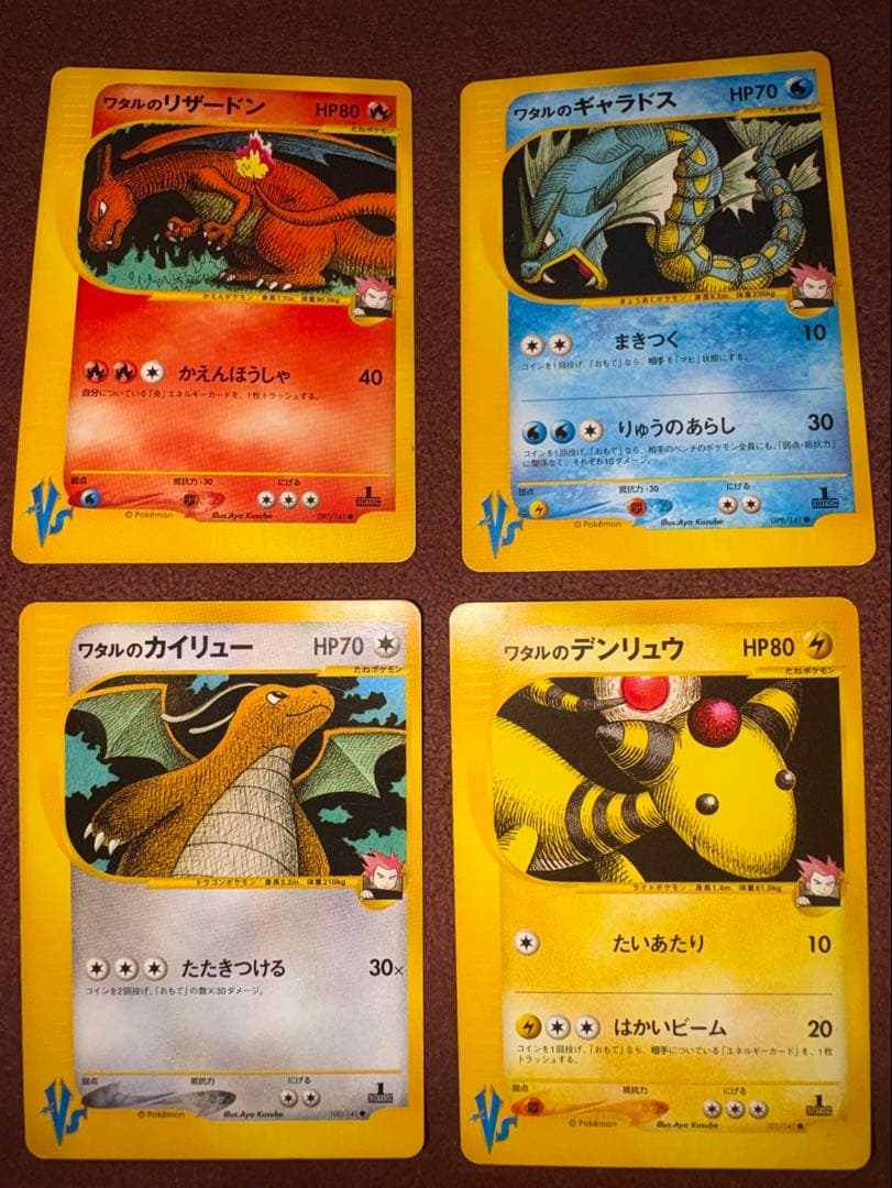 ポケモンカード VS ワタルのポケモン4枚セット