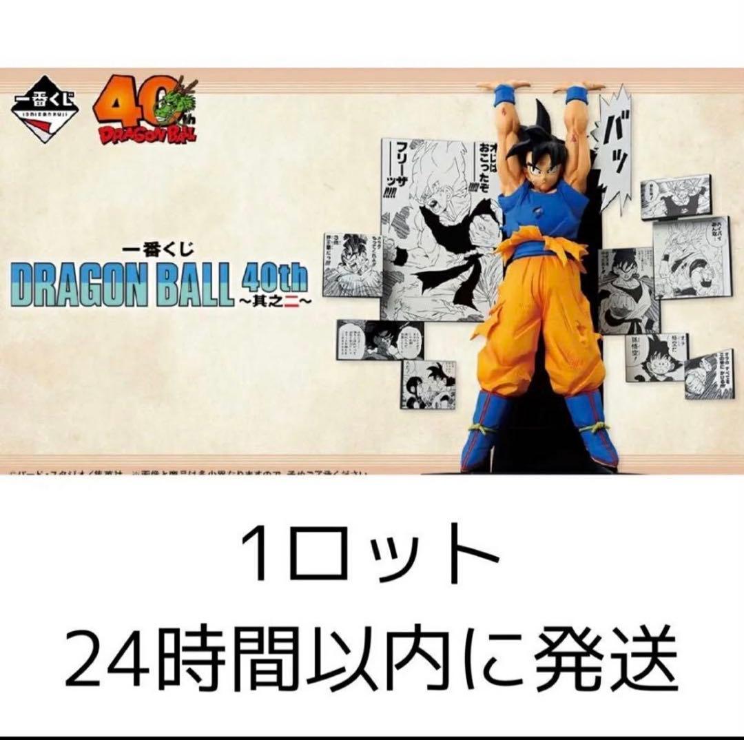 一番くじドラゴンボール 40周年其之ニ　全賞コンプリートセット