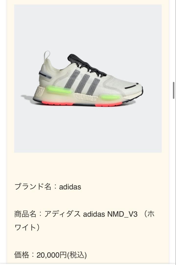 adidas NMD_V3 （ホワイト）スニーカー 23cm