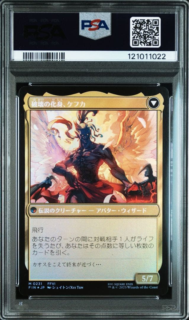 MTG FF 未開封 人造魔導士、ケフカ FOIL プレリ psa10