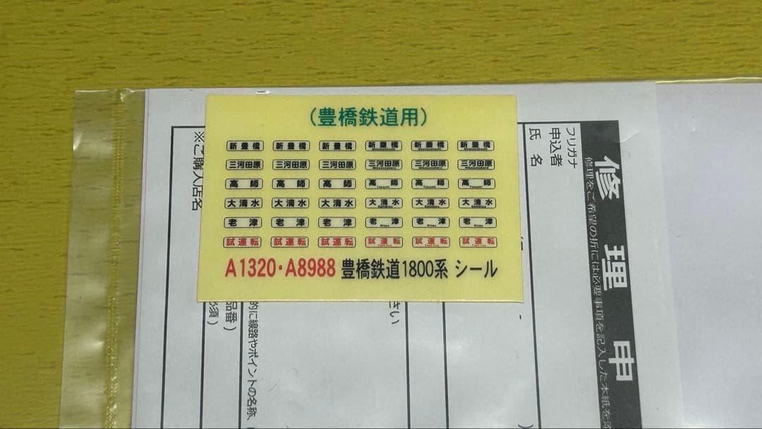 MICROACE A-1320豊橋鉄道 1800系 椿 3両セット
