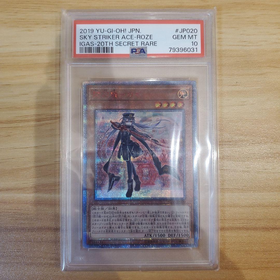 遊戯王カード 閃刀姫ロゼ 20thシク PSA10 美品 イグニッションアサルト