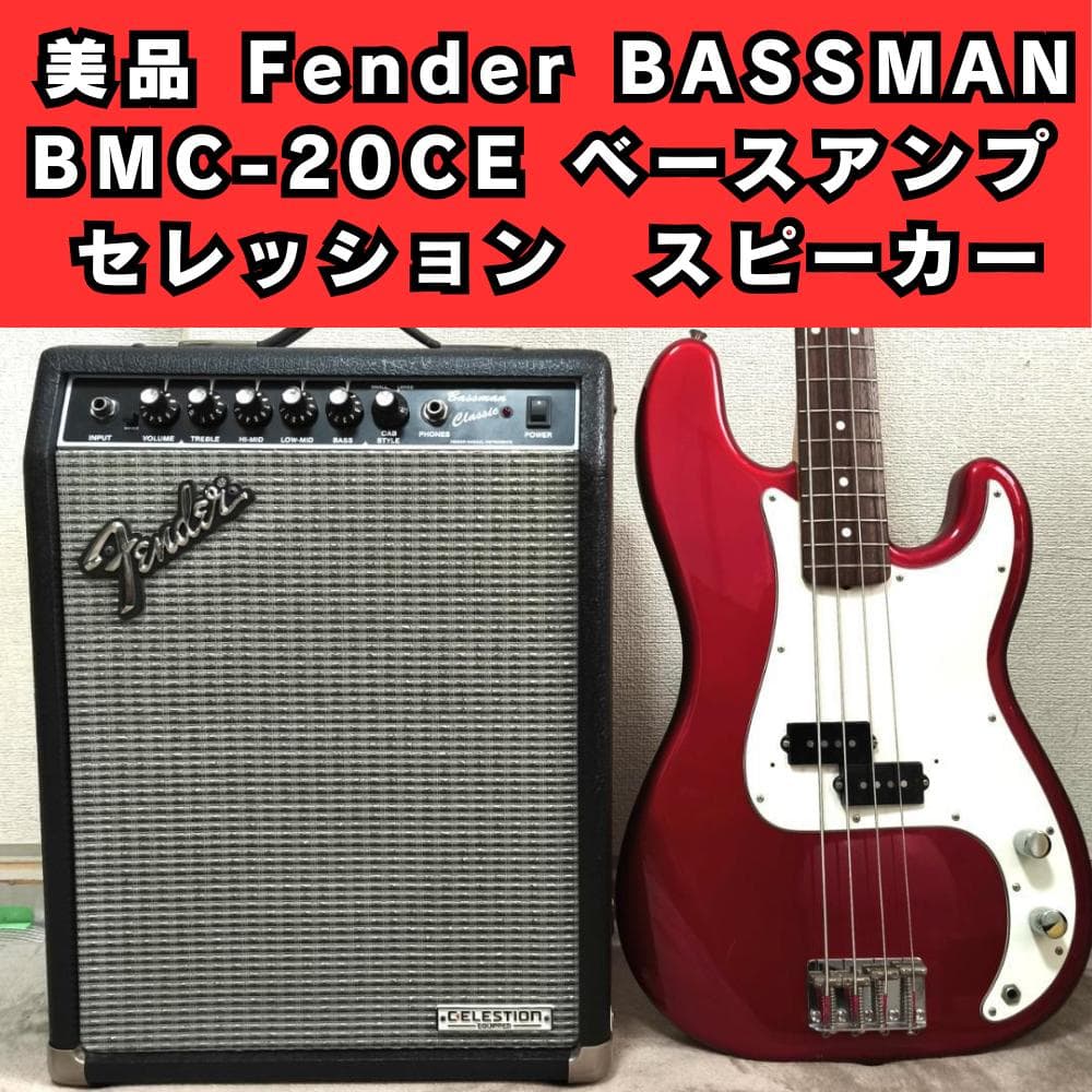 美品 Fender BMC-20CE BASSMAN ベースアンプ セレッション