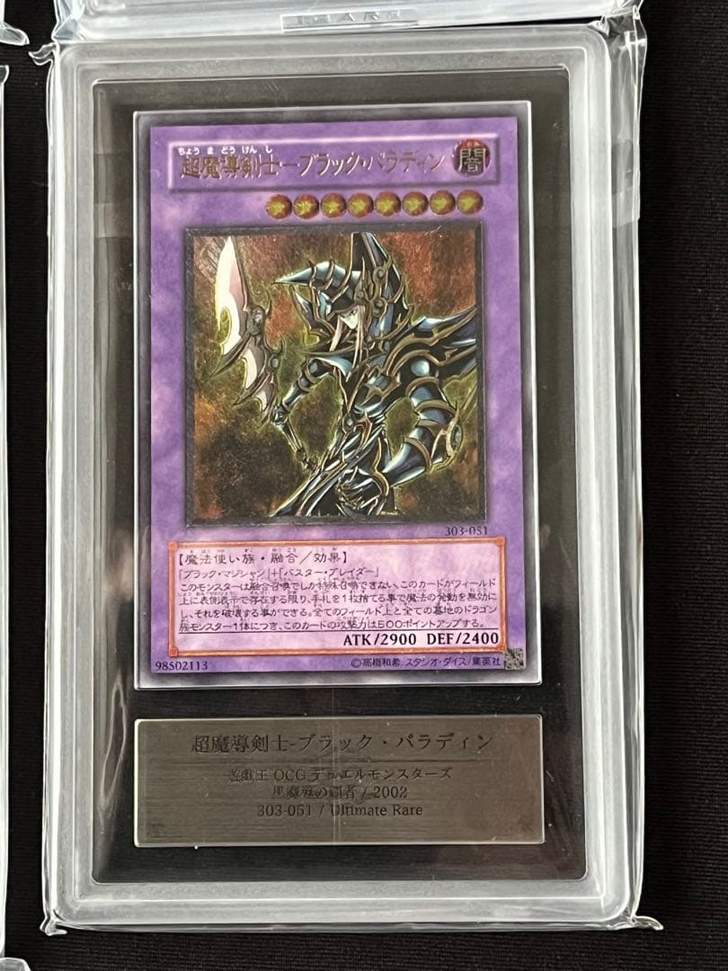 遊戯王引退品　ARS（カオス・ソルジャー　エグゾディア　ブラックパラディン）