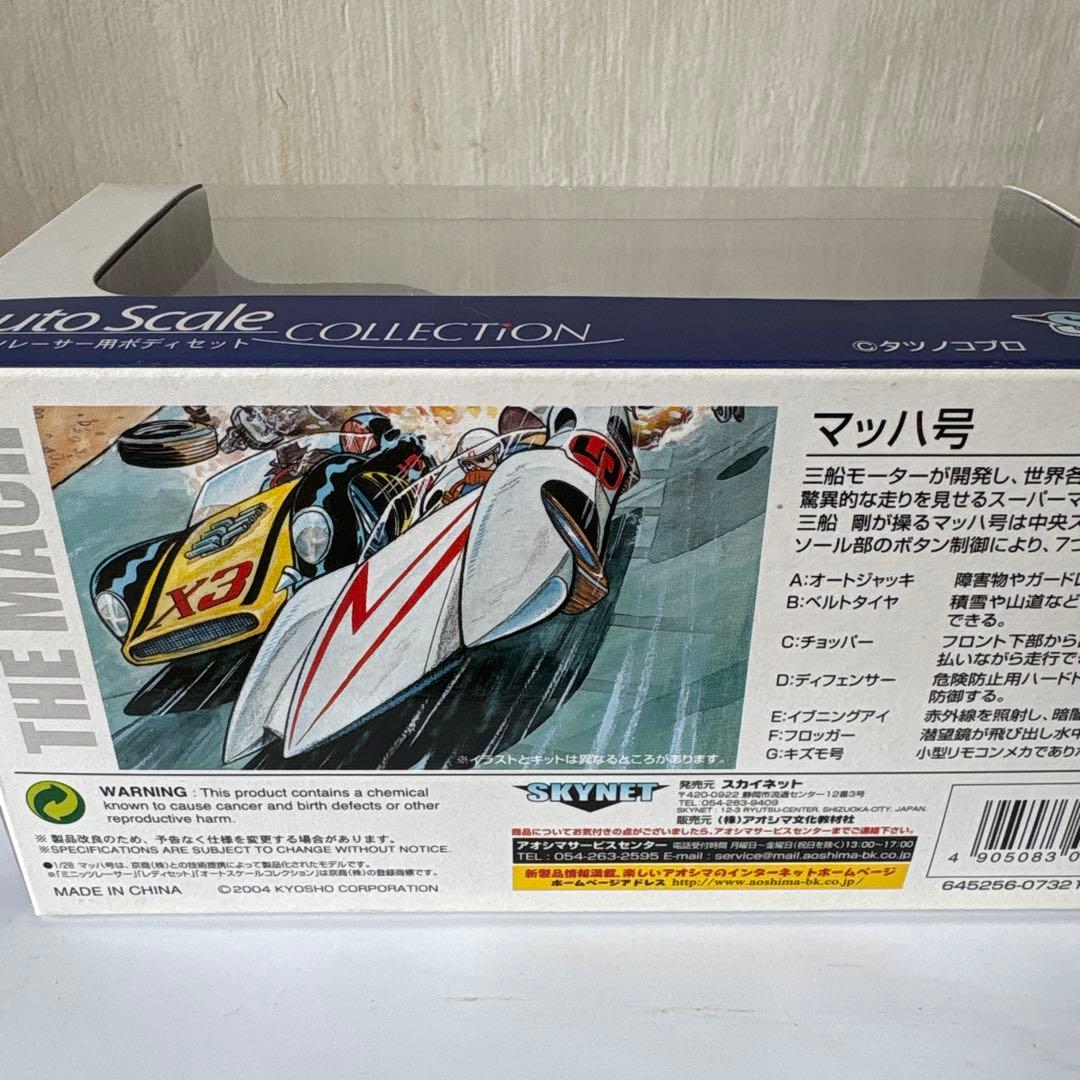【ミニカー】マッハ号　THE MACH SKYNET製　SPEED　RACER