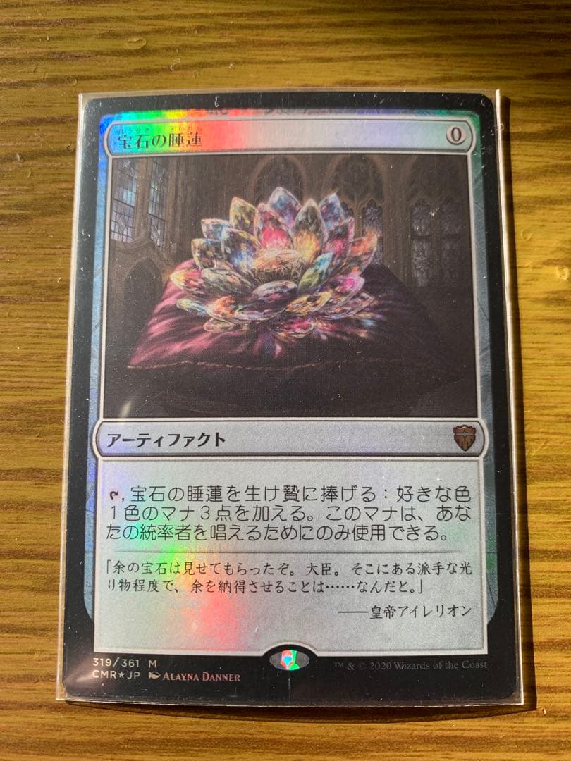 MTG 宝石の睡蓮 日本語 foil