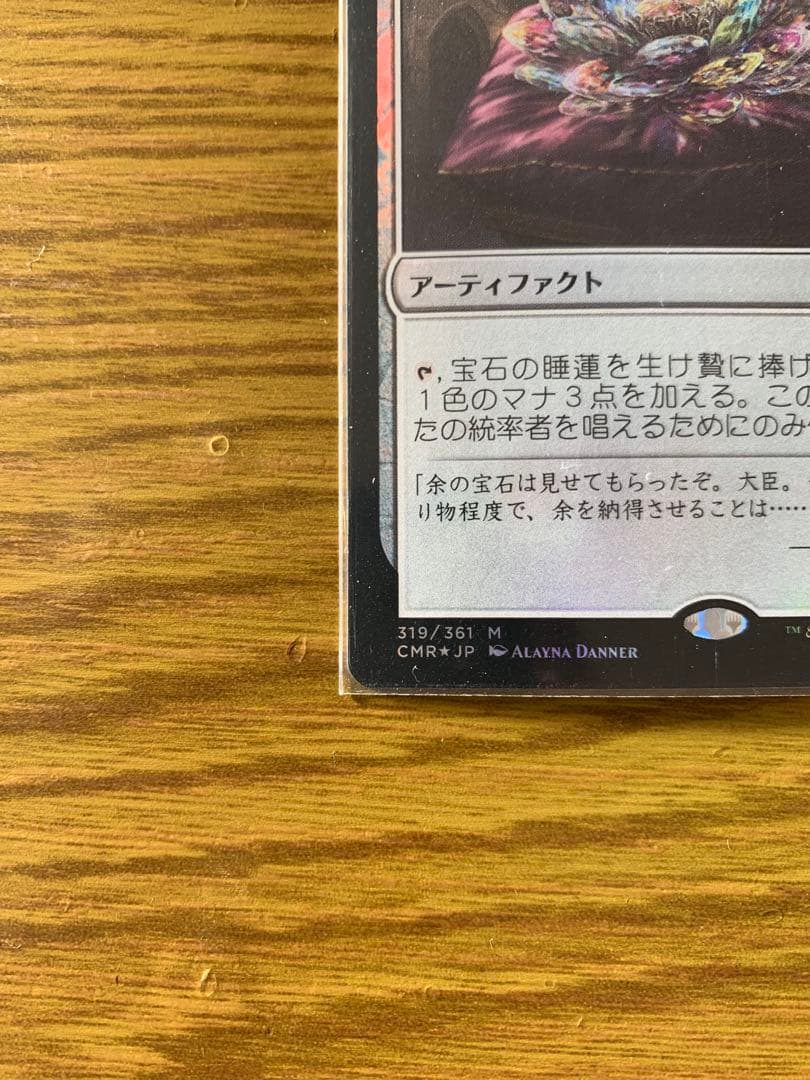MTG 宝石の睡蓮 日本語 foil