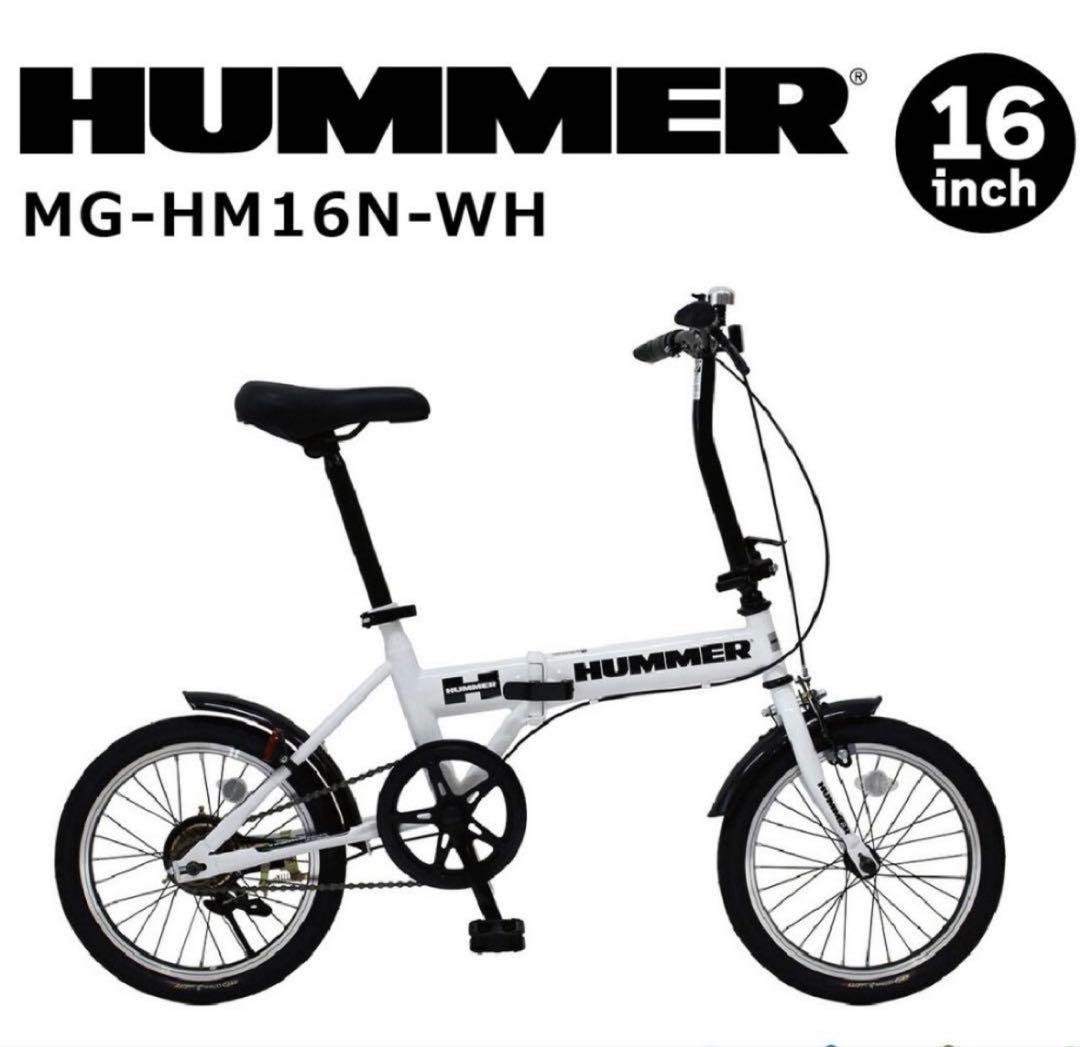 【新品未使用】HUMMER ハマー 2025年式 折り畳み自転車 白