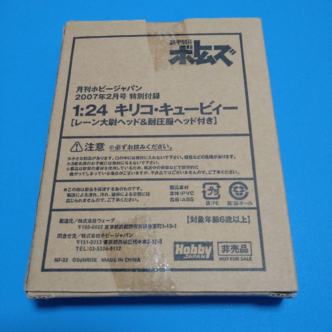 1/24ウェーブ　ボトムズ「スコープドッグ」＆「1/24キリコ・キュービー」