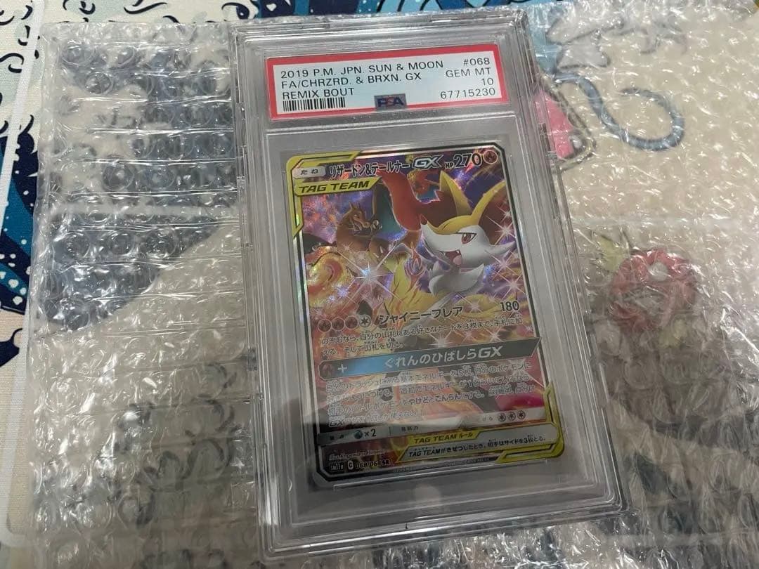 リザードン&テールナーGX PSA10 ポケモンカード　DOPA当選品　ポケカ