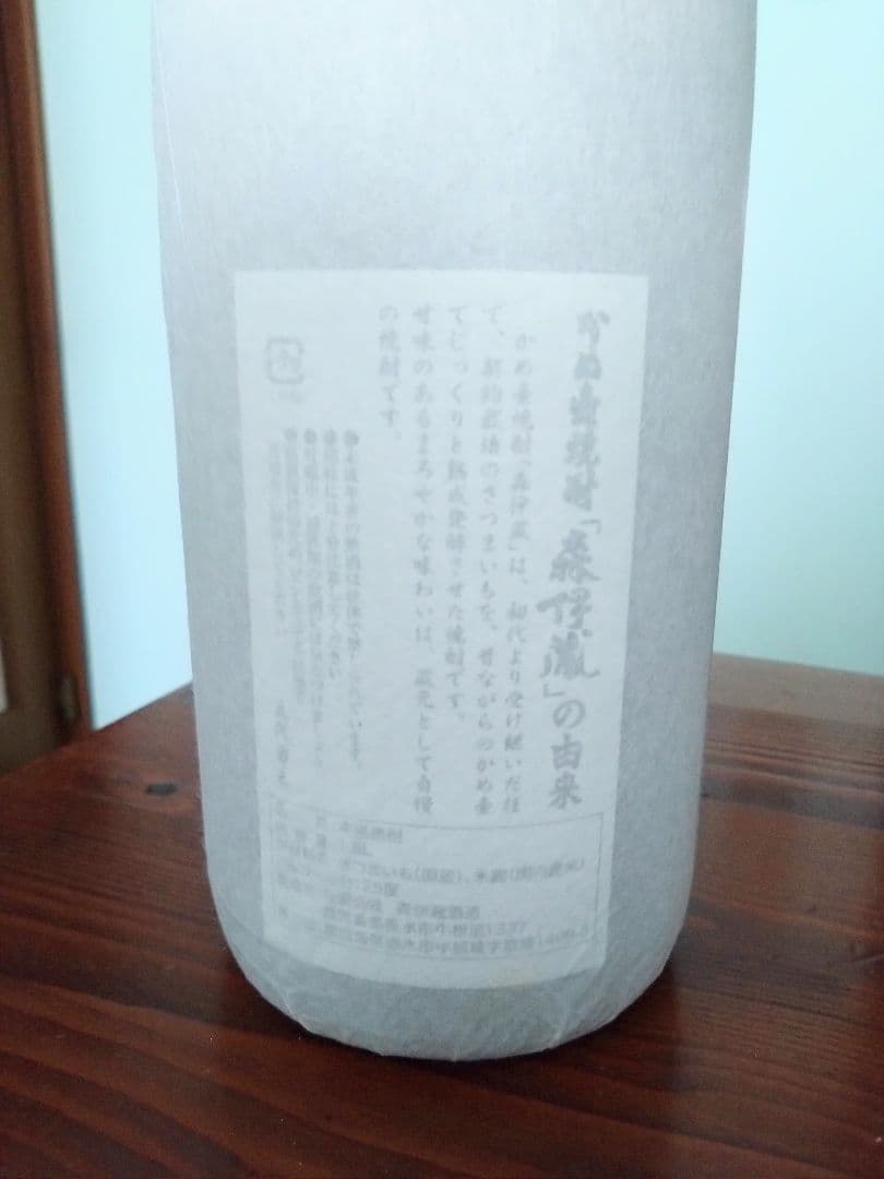 森伊蔵 本格焼酎