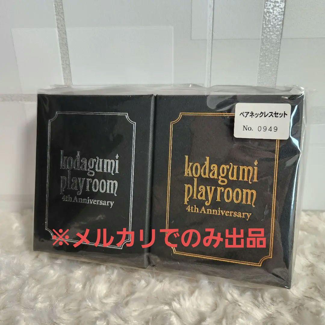 1113セット限定 倖田來未playroom 4th アニバ ペアネックレス