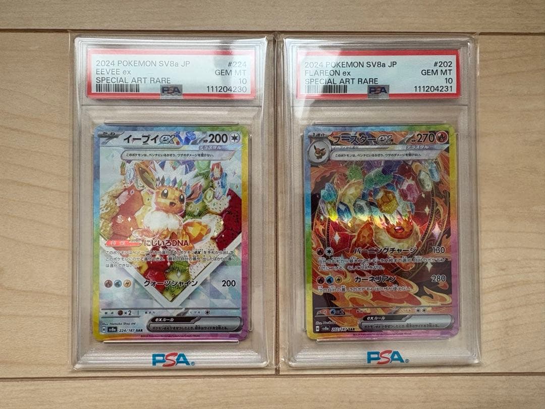 テラスタルフェス　ブイズ　psa10 連番