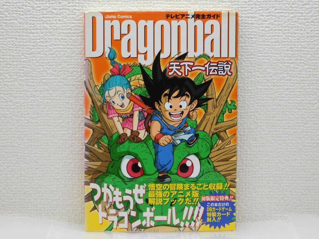 ドラゴンボール大全集 全3巻セット＆DB完全ガイド３冊＆DBのDVD①②etc.
