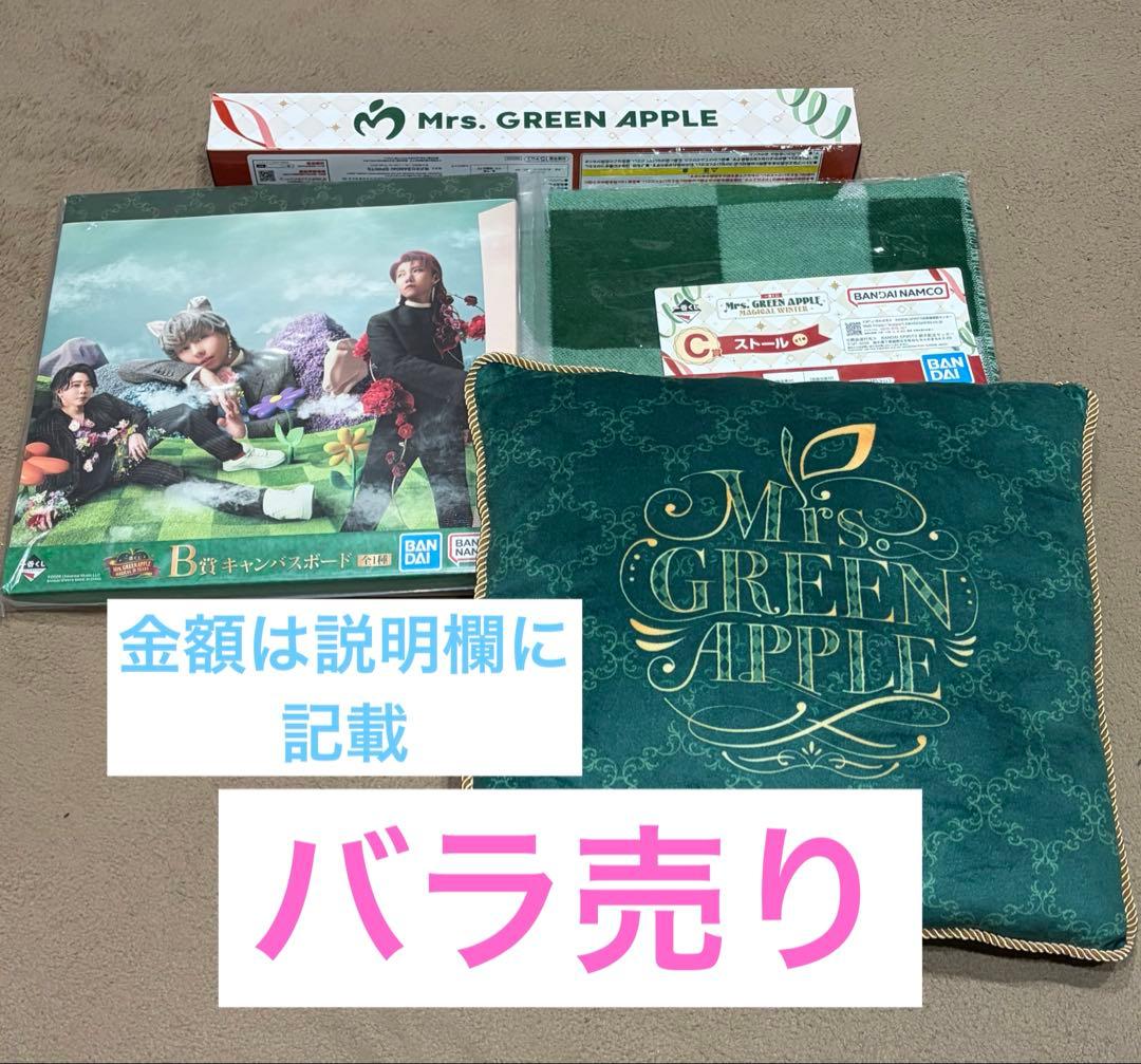 ミセス 第2弾、第3弾 一番くじ 4点セット