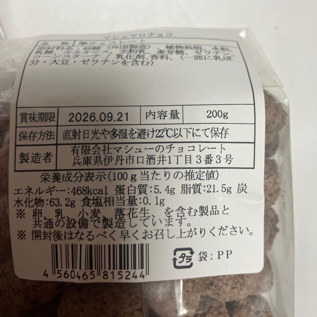 限定マシューのチョコレート8個詰め合わせバレンタイン 苺のフリーズドライ苺チョコ