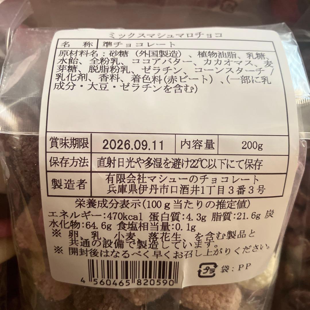 限定マシューのチョコレート8個詰め合わせバレンタイン 苺のフリーズドライ苺チョコ