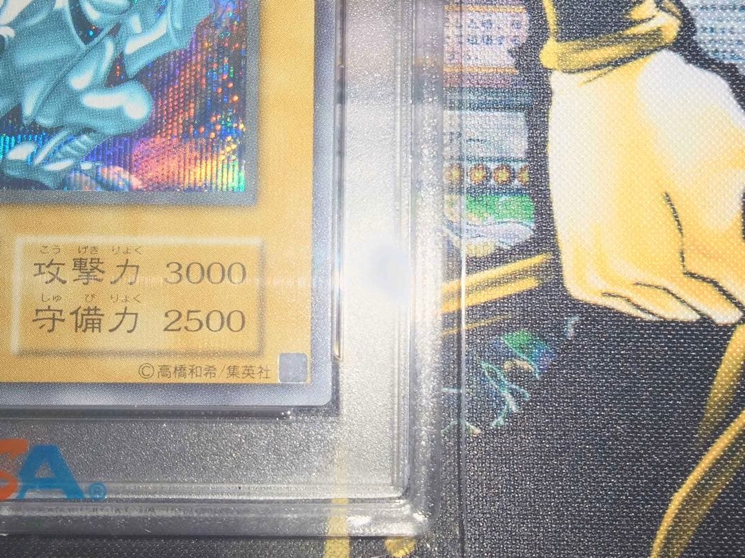PSA10 青眼の白龍 シークレットレア 海馬セット