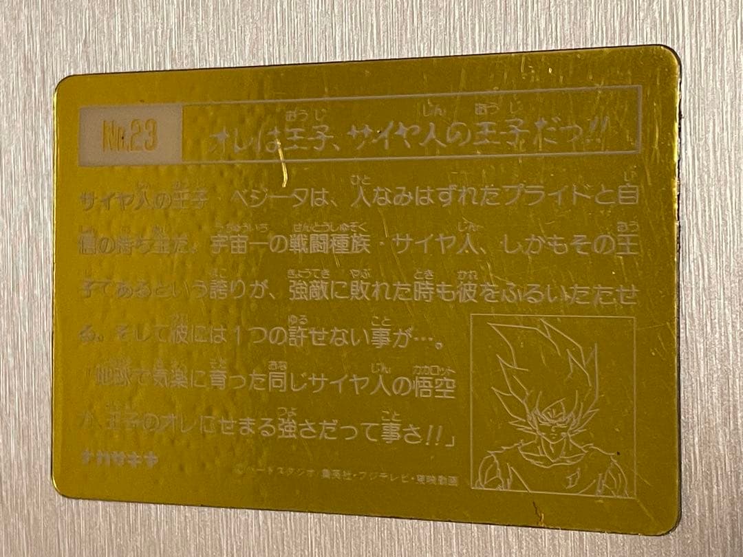 ナガサキヤ ドラゴンボール キラ4枚 ドラゴンボールZ