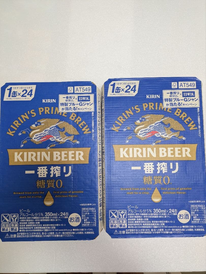 キリン 一番搾り 糖質0 350ml 2ケース（48本）