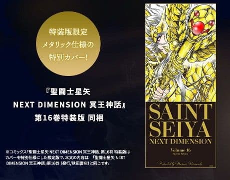 聖闘士聖衣神話EX オピュクスオデッセウス　蛇遣い座　聖闘士星矢　車田正美