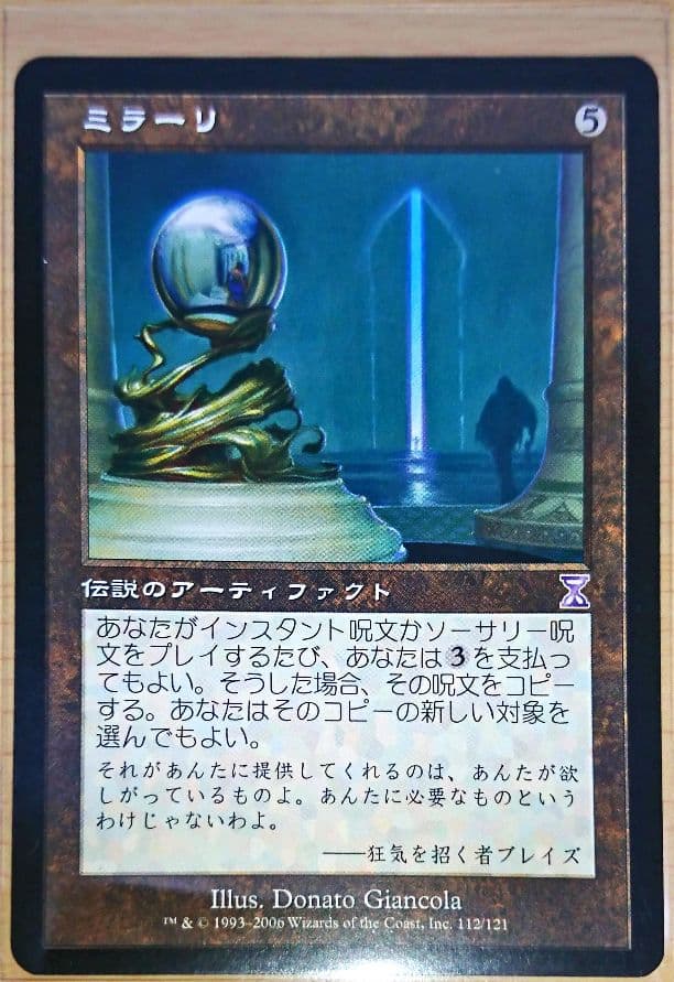 MTG ミラーリ ３枚セット