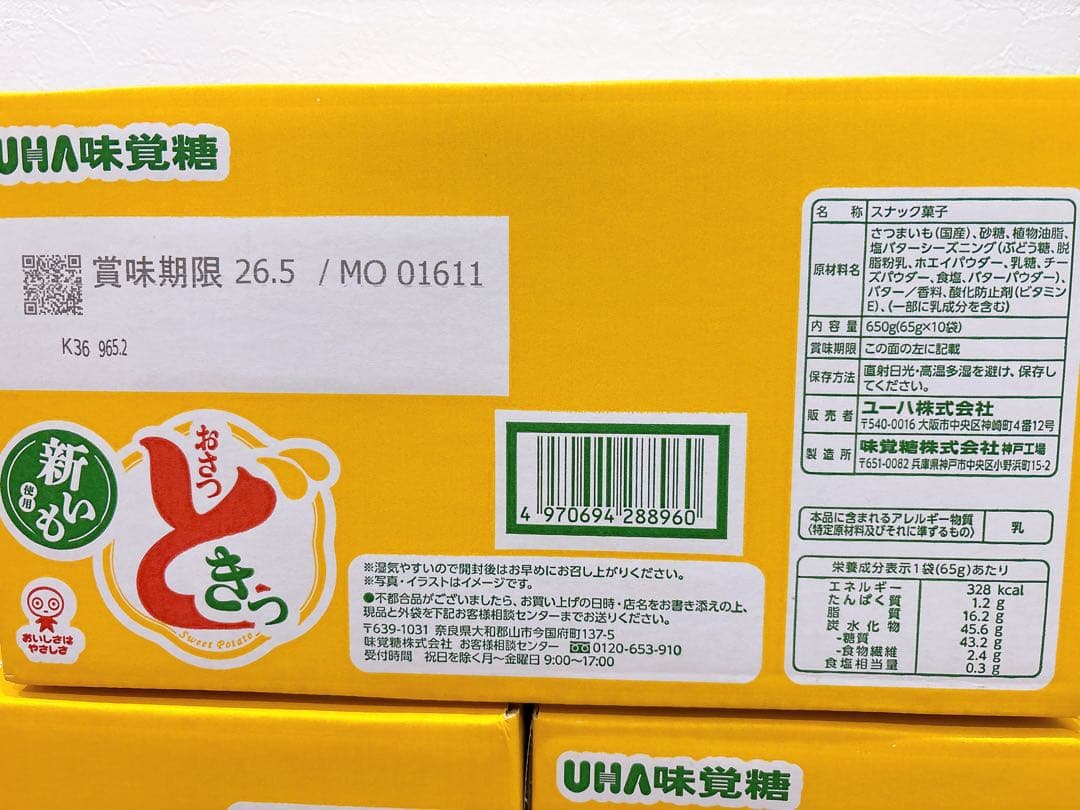 s*9様 【超メルカリ市】おさつどきっ プレミアム 塩バター味 65g×10袋入