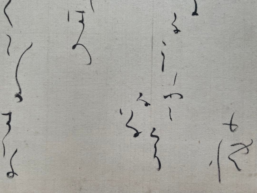 詩人　北原白秋　直筆色紙　いつしかに春の名残となりにけり昆布干し場のたんぽぽの花