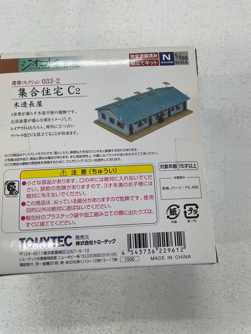 集合住宅B2 C2 現代住宅 A3 C3 農家F2 D2 町工場B 6個セット