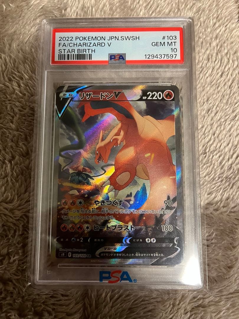 リザードンv sa psa10