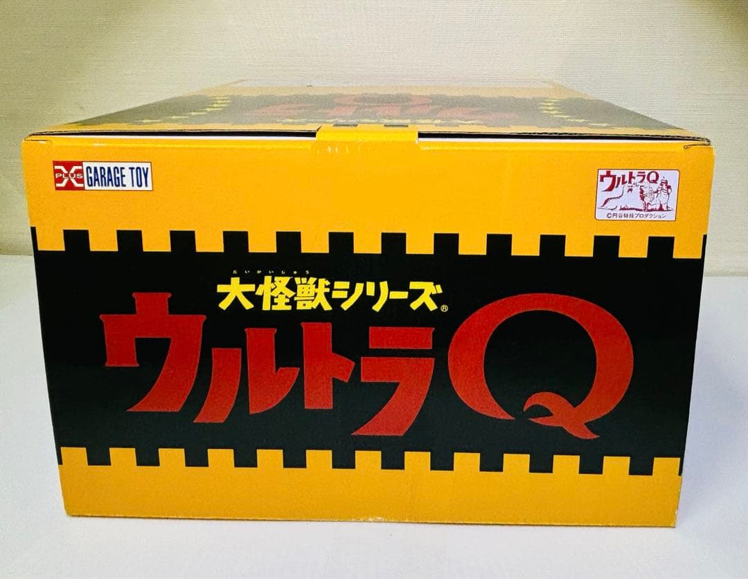 ガラモン 大怪獣シリーズ ウルトラQよりガラモン少年リック限定版