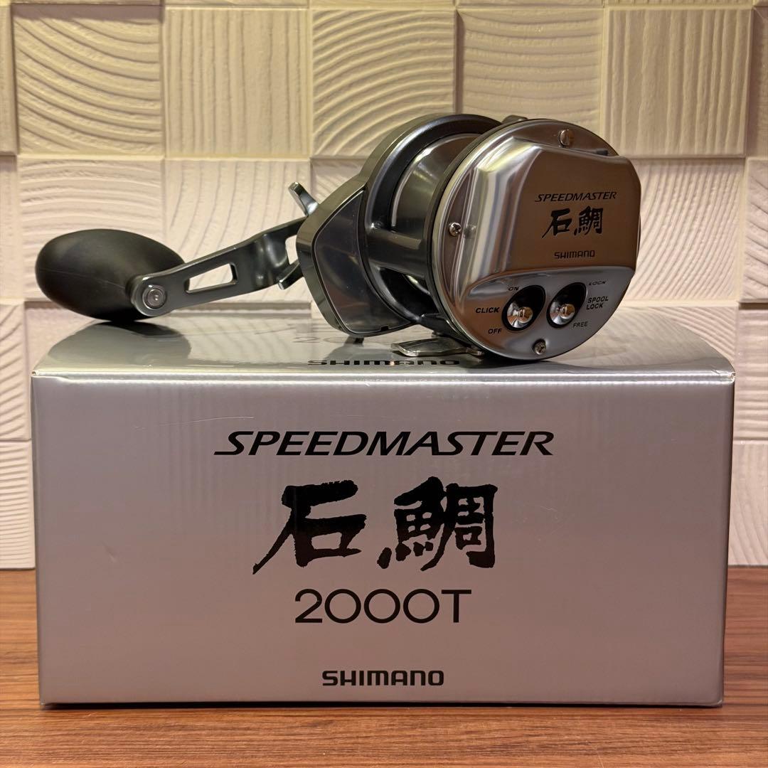 シマノ23スピードマスター石鯛2000T