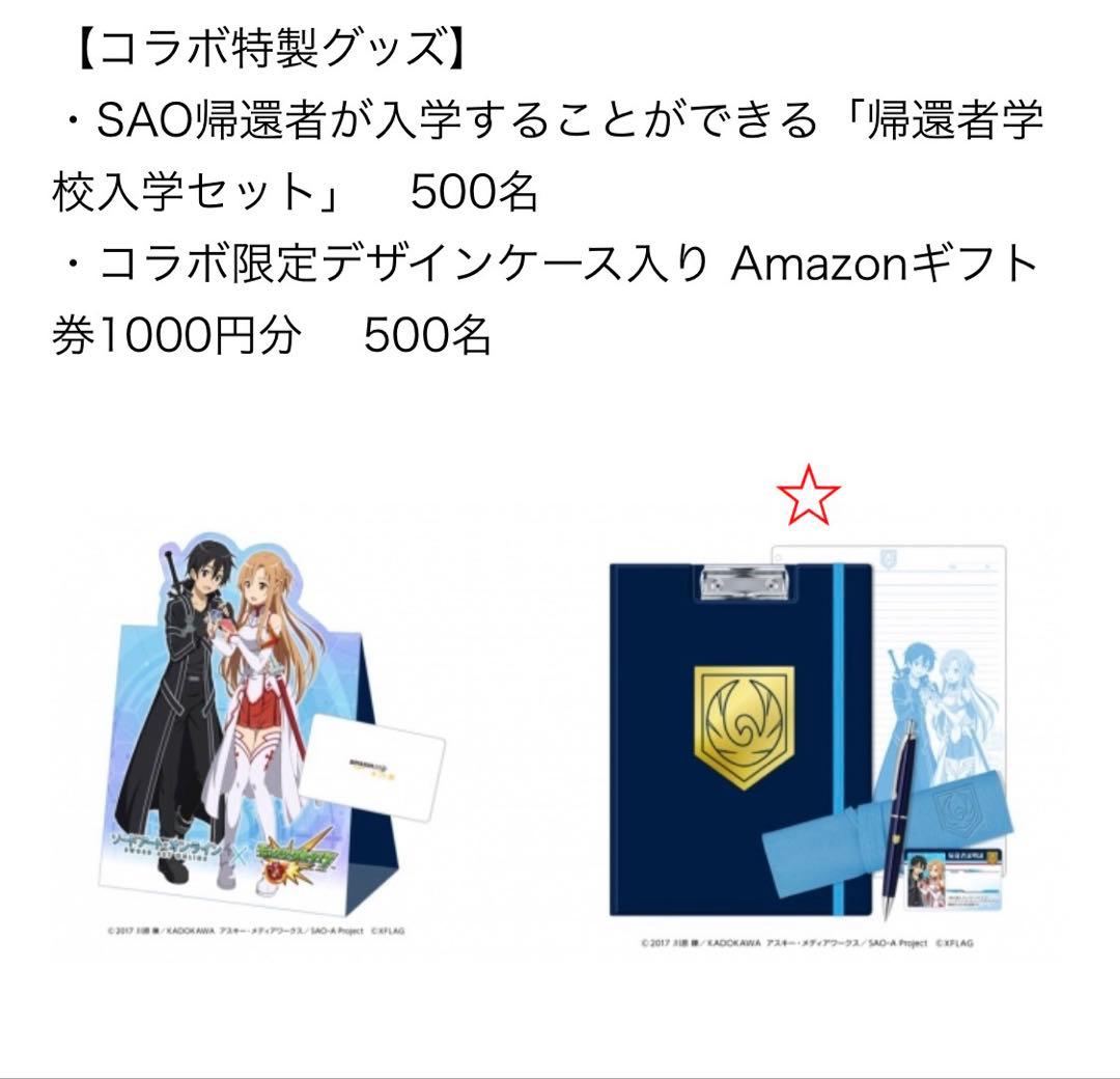 【500名 限定品】 ソードアート・オンライン×モンスト SAO