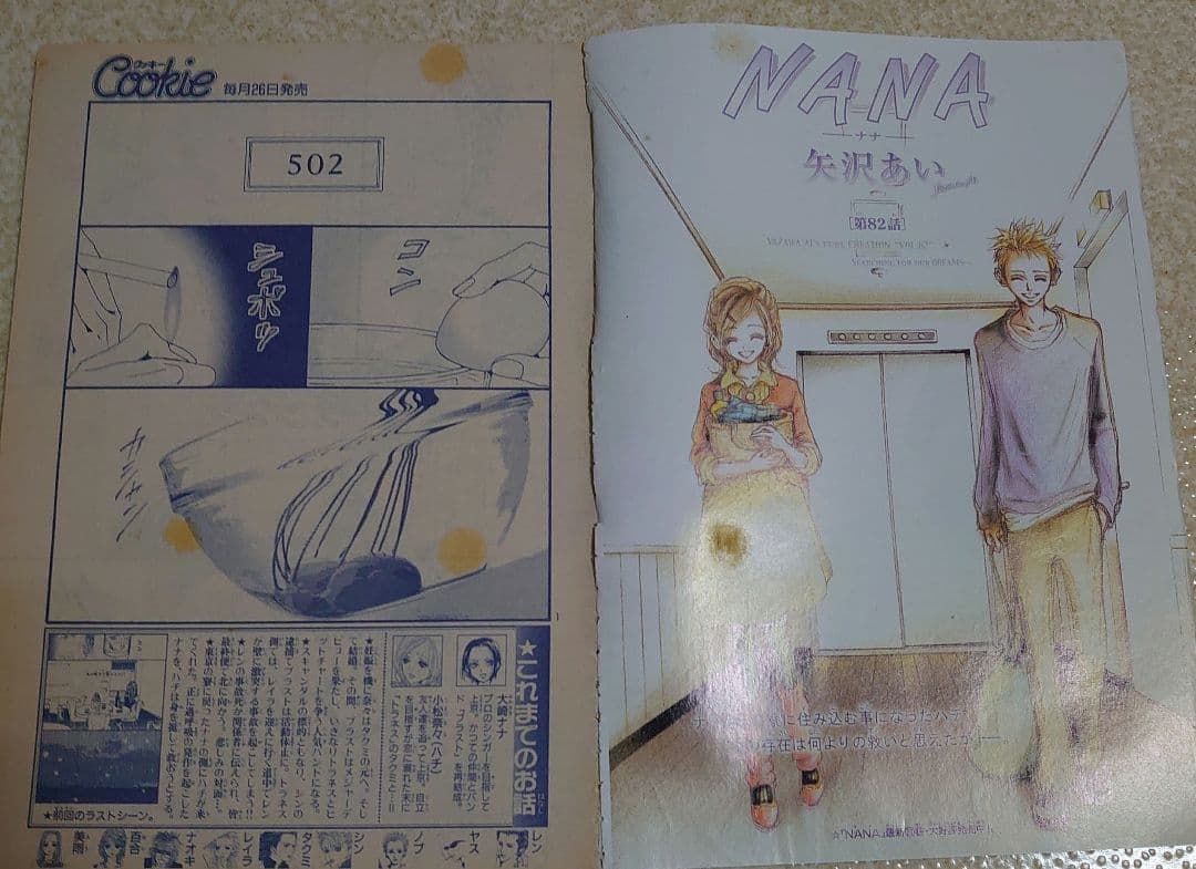 ＮＡＮＡ 81話～84話  クッキー 未収録