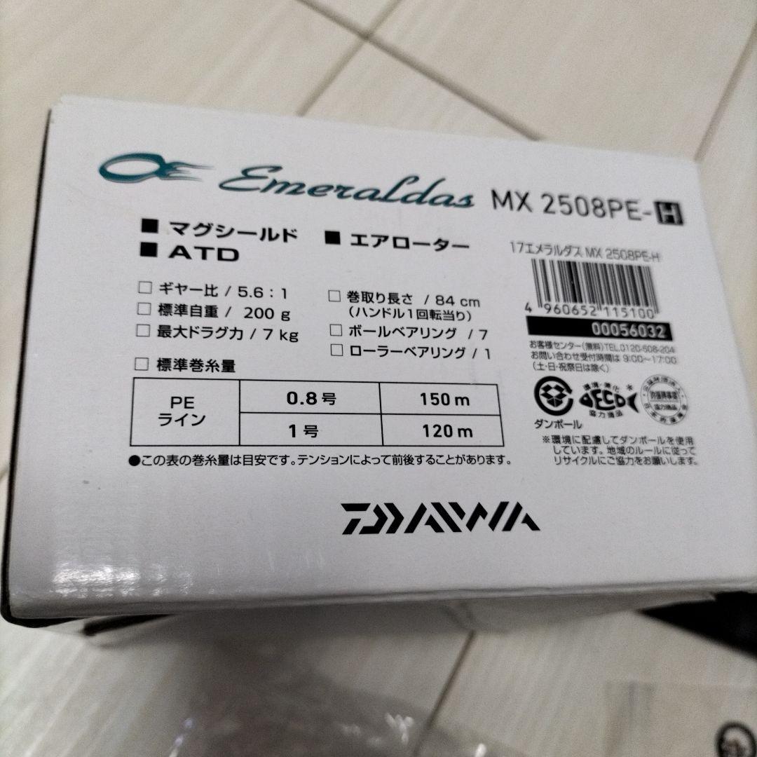 ダイワ　リール　エメラルダス　MX 2508PE-H 新品未使用　エギング