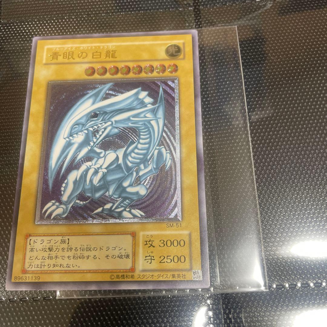 遊戯王　青眼の白龍　レリーフ　SM-51