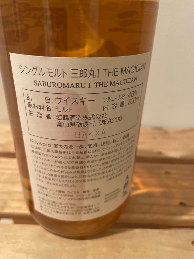 三郎丸 I THE MAGICIAN 700ml 48%