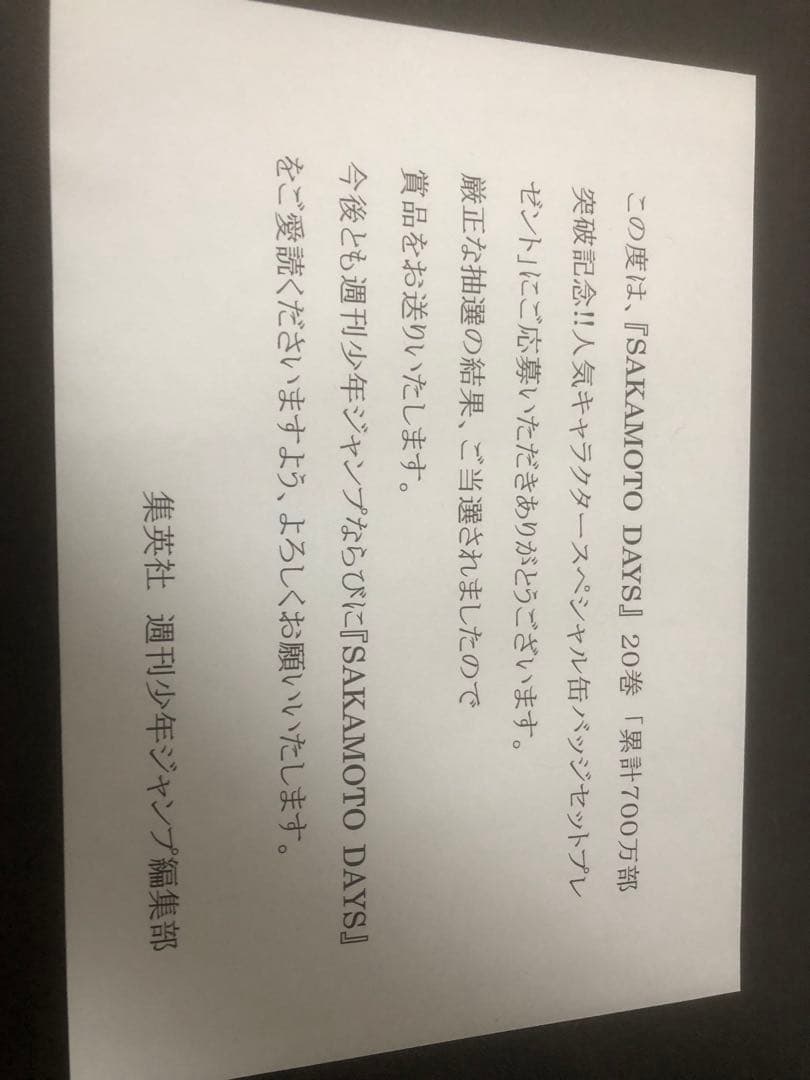 ［数量限定］サカモトデイズ SAKAMOTO DAYS 缶バッジ4種 当選品